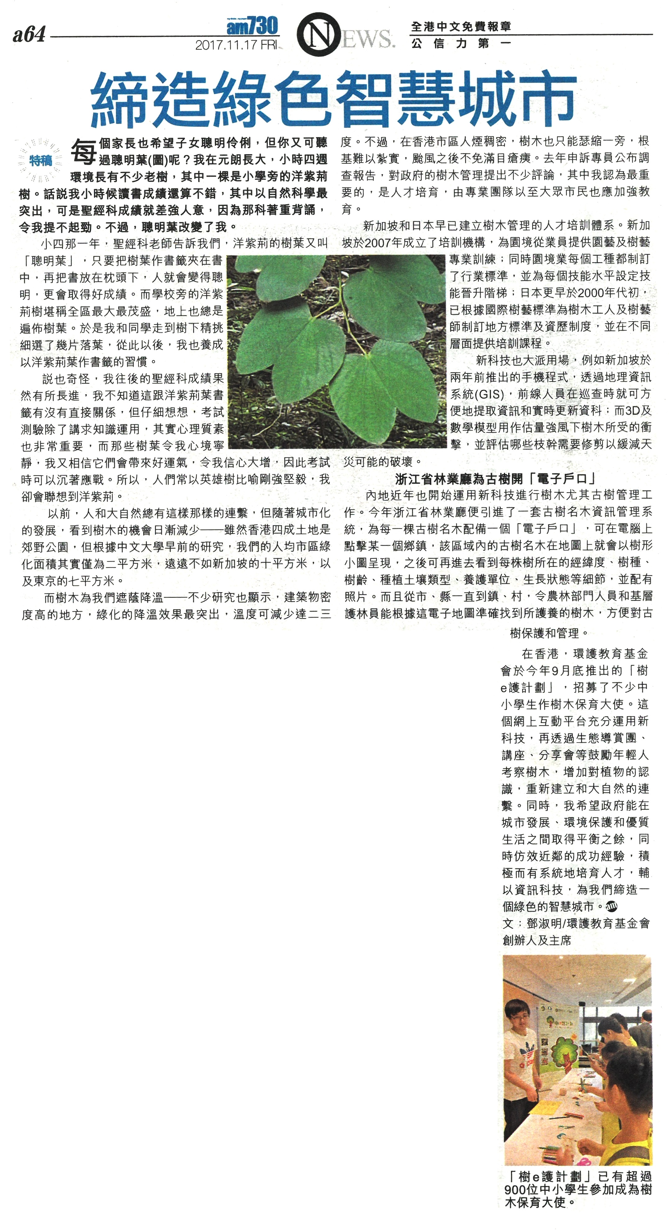 Dr Winnie Tang (鄧淑明博士), JP - 締造綠色智慧城市 - am730